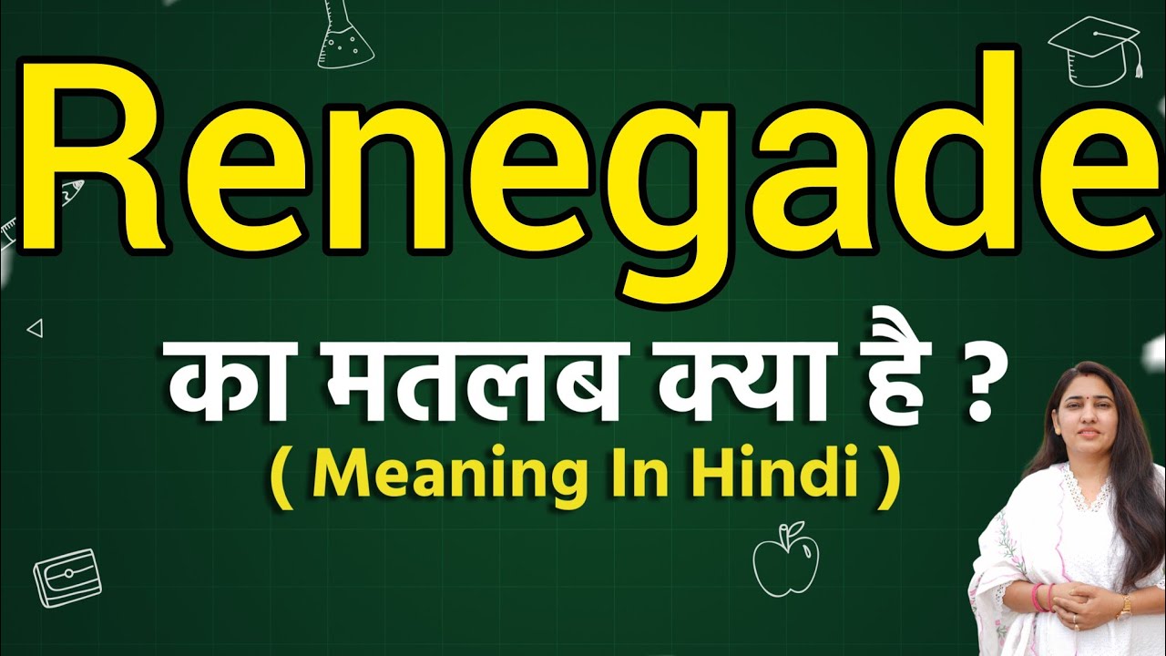 Renegade meaning in hindi | Renegade meaning ka matlab kya hota hai ...