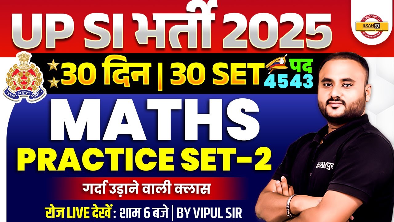 UP SI MATH PRACTICE SET | UPSI MATH PRACTICE SET | UP SI MATH CLASS ...