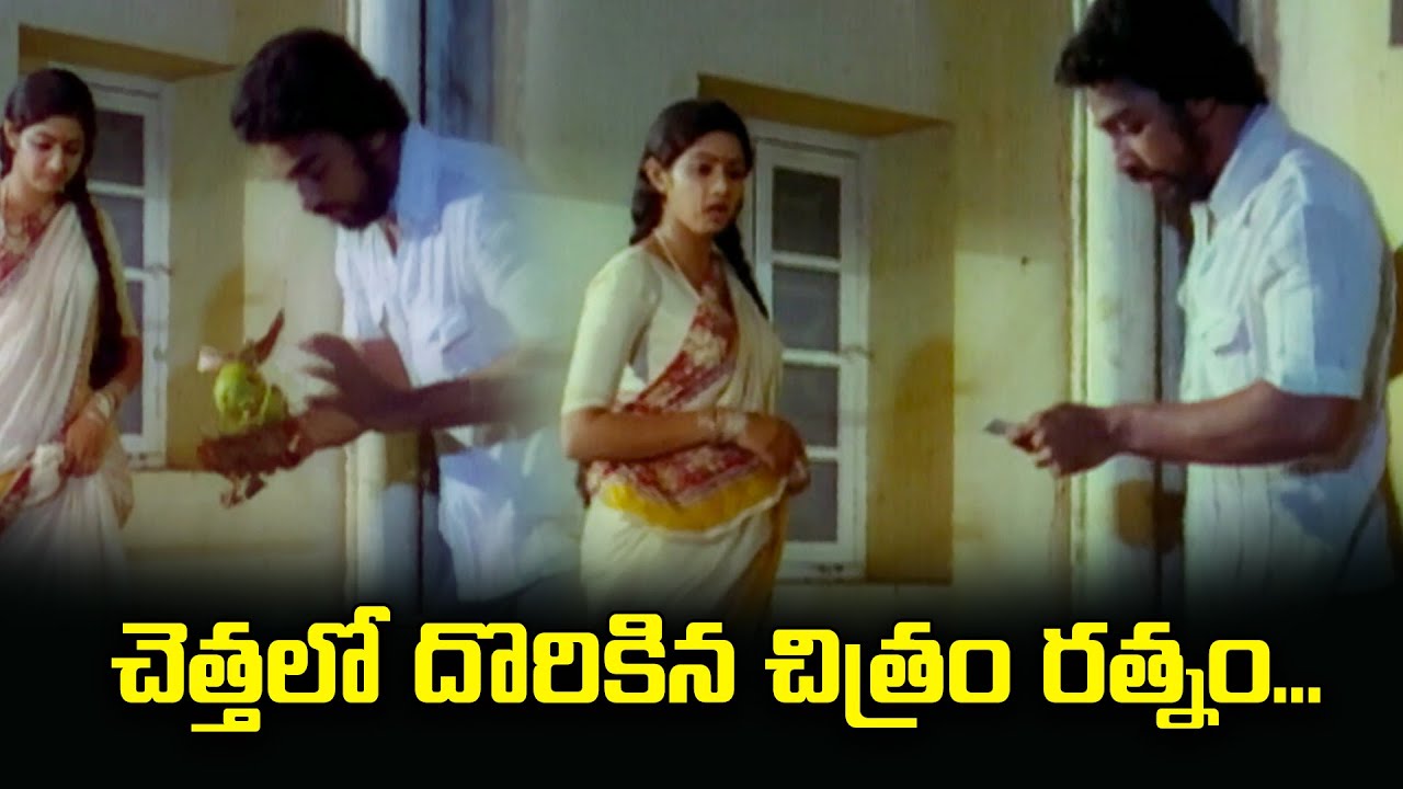 చెత్తలో దొరికిన చిత్రం రత్నం | Kamal Hasan | Sridevi | Akali rajyam ...