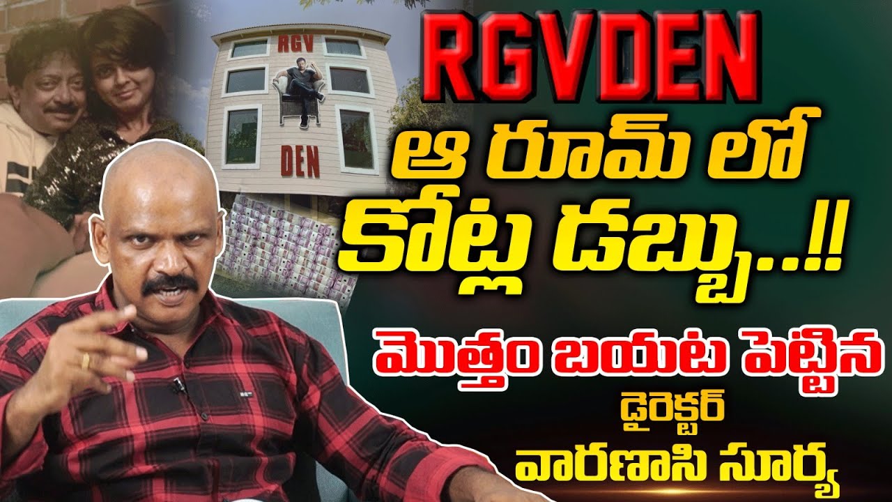 Director Varanasi Surya About RGV "DEN" | Hyderabad | Red Tv - YouTube
