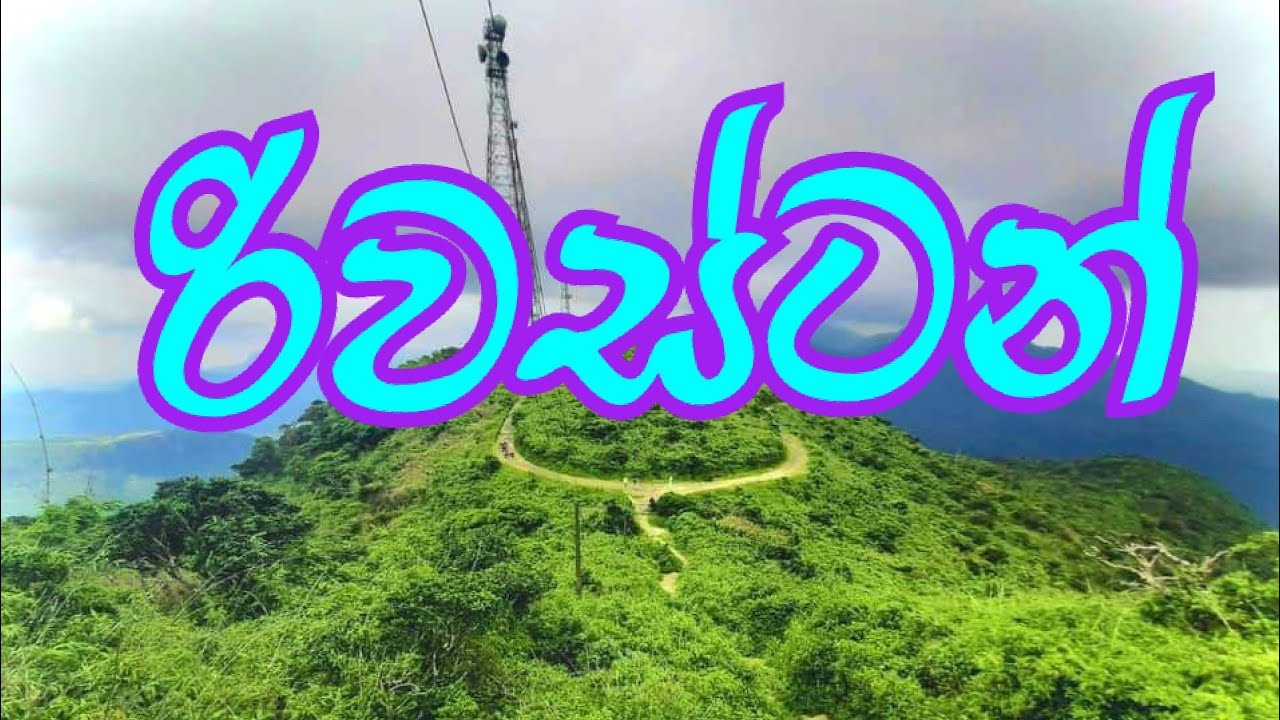 Riwastan,siyalu de - YouTube