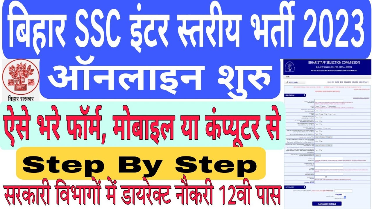 bssc inter level form fill up step by step | Bihar SSC inter level ...