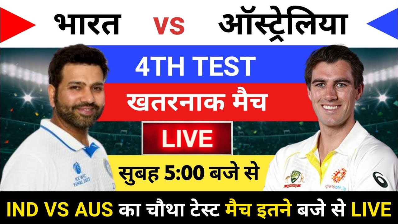 India ka agla match kab hai : India vs Australia ka 4th Test Kab hai ...