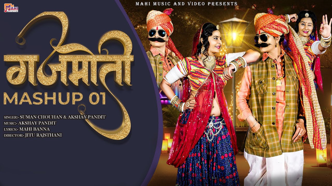 गजमोती II Mashup 01 II Gajmoti II मैशअप 01 II Suman Chouhan & Akshay ...