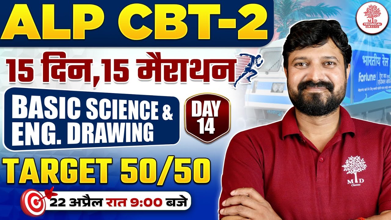 BASIC SCIENCE AND ENGINEERING FOR RRB ALP CBT 2 | ALP CBT 2 MARATHON 2025 | ALP CBT 2 BASIC ...