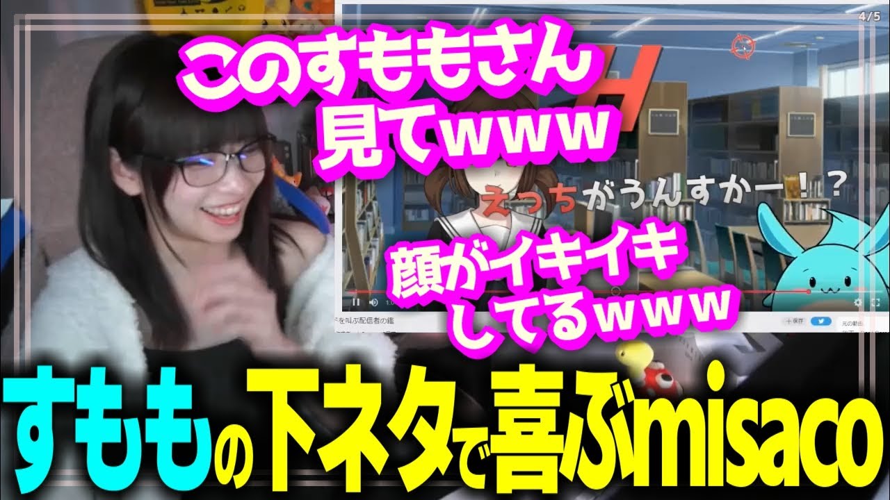 【ﾐﾁｬｰｺ】すももの下ネタで喜ぶmisaco【2023/11/02】 - YouTube