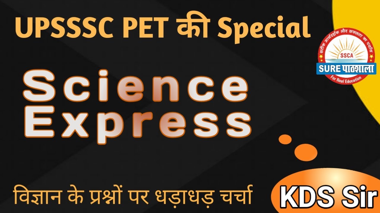 Science_Express | विज्ञान_की_रेलगाडी आ गईं आपके स्टेशन | GS/विज्ञान के ...