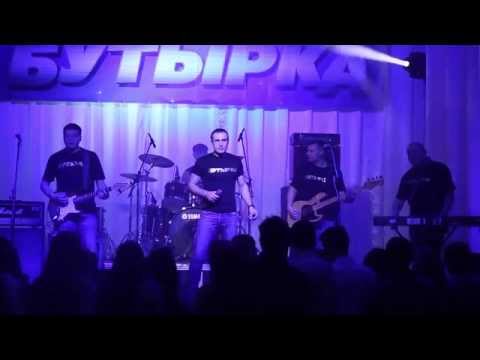 Бутырка Прощай тюрьма
