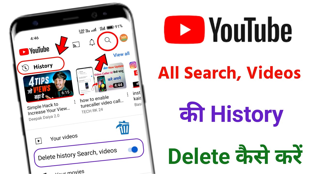 YouTube history delete kaise kare | How to remove all watch or search ...