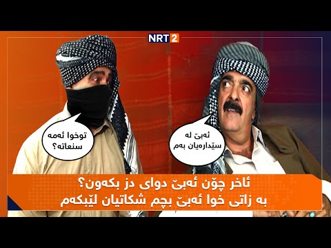 قەرەمیر - ئەڵقەی  ٥ | qaramir - alqay 5