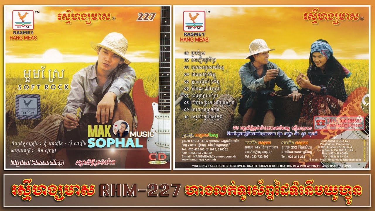 RHM CD Vol 227 (ម្អមស្រែ) - YouTube
