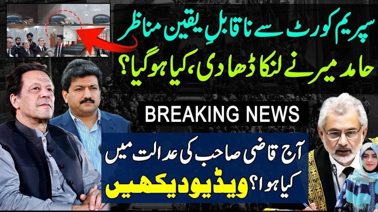 Unbelievable Scenes Supreme Court Live |Qazi Faez Esa |Hamid Mir |imran ...