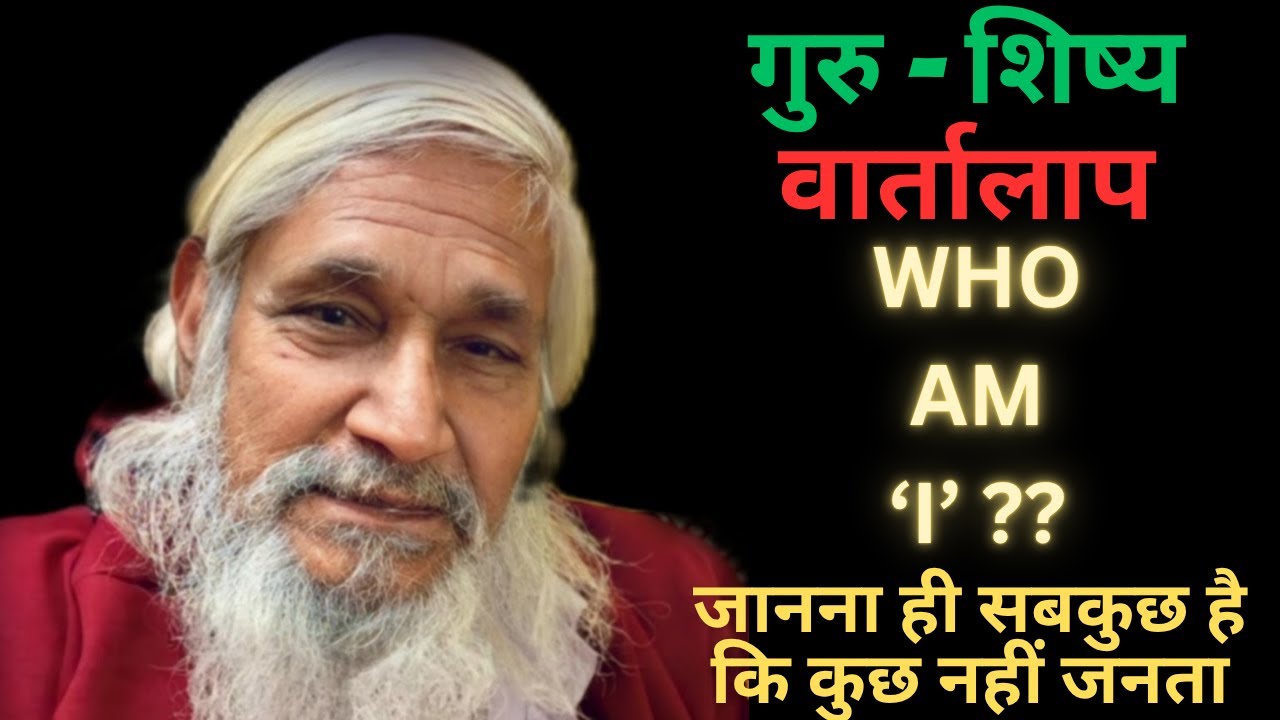 गुरु शिष्य वार्तालाप । SPRITUAL TALK - WHO AM I?? QUESTION ANSWER ...