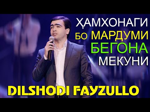 Дилшоди Файзулло - Девона мекуни 2021 | Dilshodi Fayzullo - devona mekuni