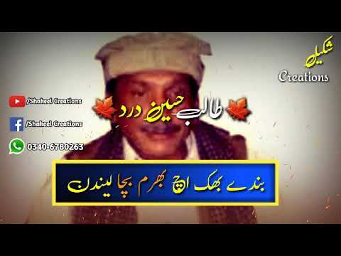 #Talib Hussain Dard Marhoom Whatsapp Status \