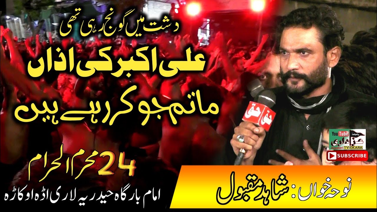 Matam Jo Kar Rahey Hain Mola Hussain Ka | Dasht Main Goonjh Rahi Thi ...