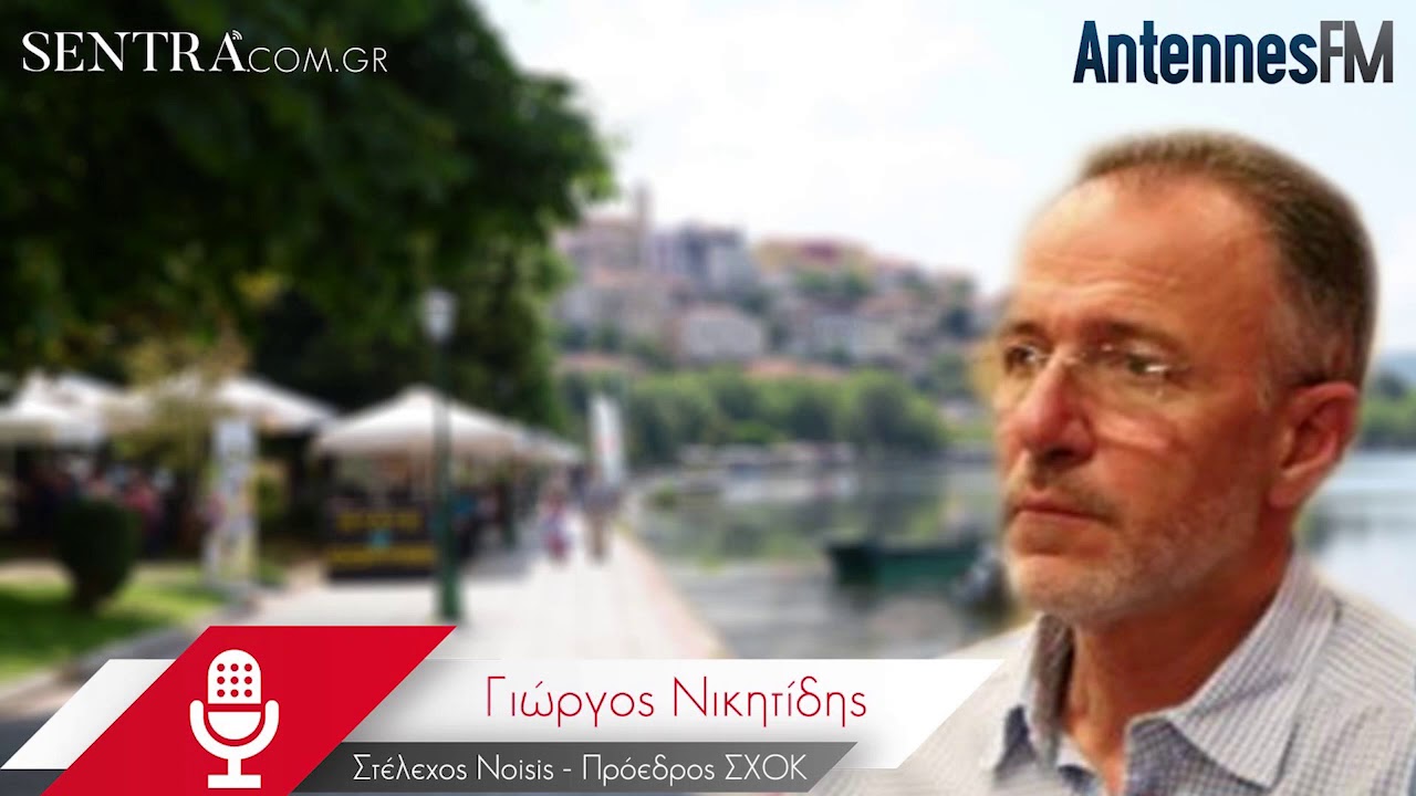 Γ. Νικητίδης: «Ούτε οι Καστοριανοί δεν θα επενδύουν στην Καστοριά ...