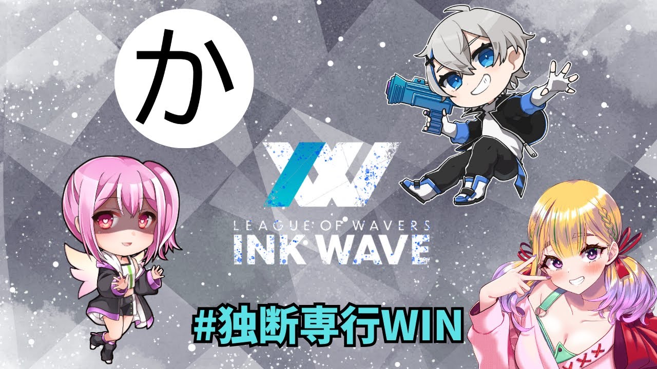 計測完了後の初試合！【#INKWAVE/#スプラトゥーン3 】 - YouTube