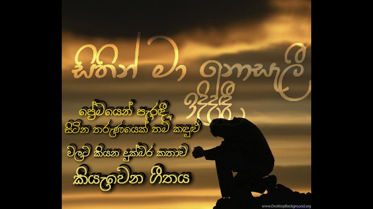 SITHIN MA NOSALI | SONG MEANING - YouTube