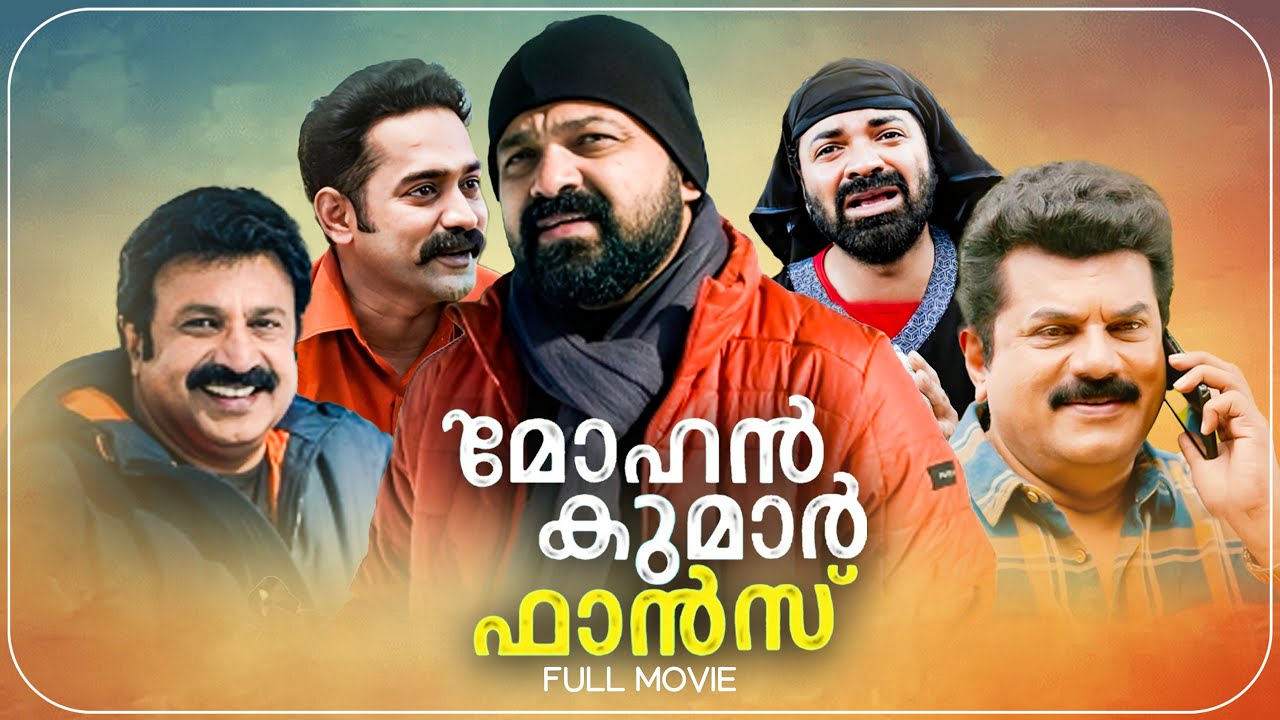 Mohan Kumar Fans Malayalam Full Movie 4K | Kunchacko Boban | Siddique ...