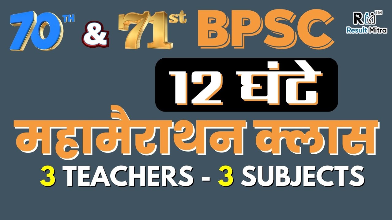 70th & 71st BPSC 12 Hours Maha Marathon Class | #bpsc | Sunil Sir, Abhay Sir & Ankit Sir - YouTube