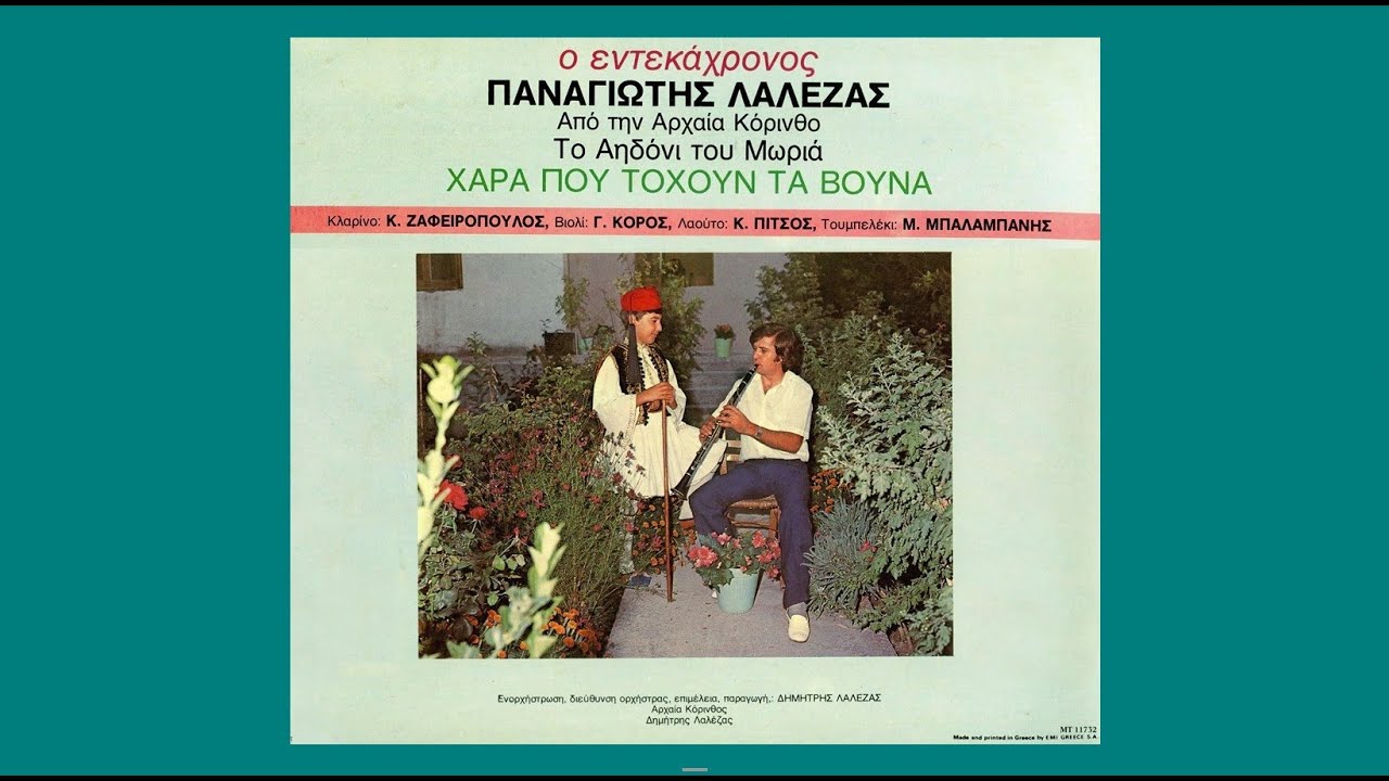 «Δεν πρέπει γρίβο άλογο, σε πράσινο λιβάδι...», τσάμικο (Πελοπόννησος ...