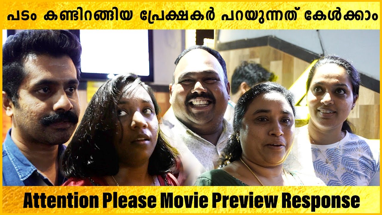 Attention Please Movie Preview Response | കണ്ടിറങ്ങിയ പ്രേക്ഷക ...
