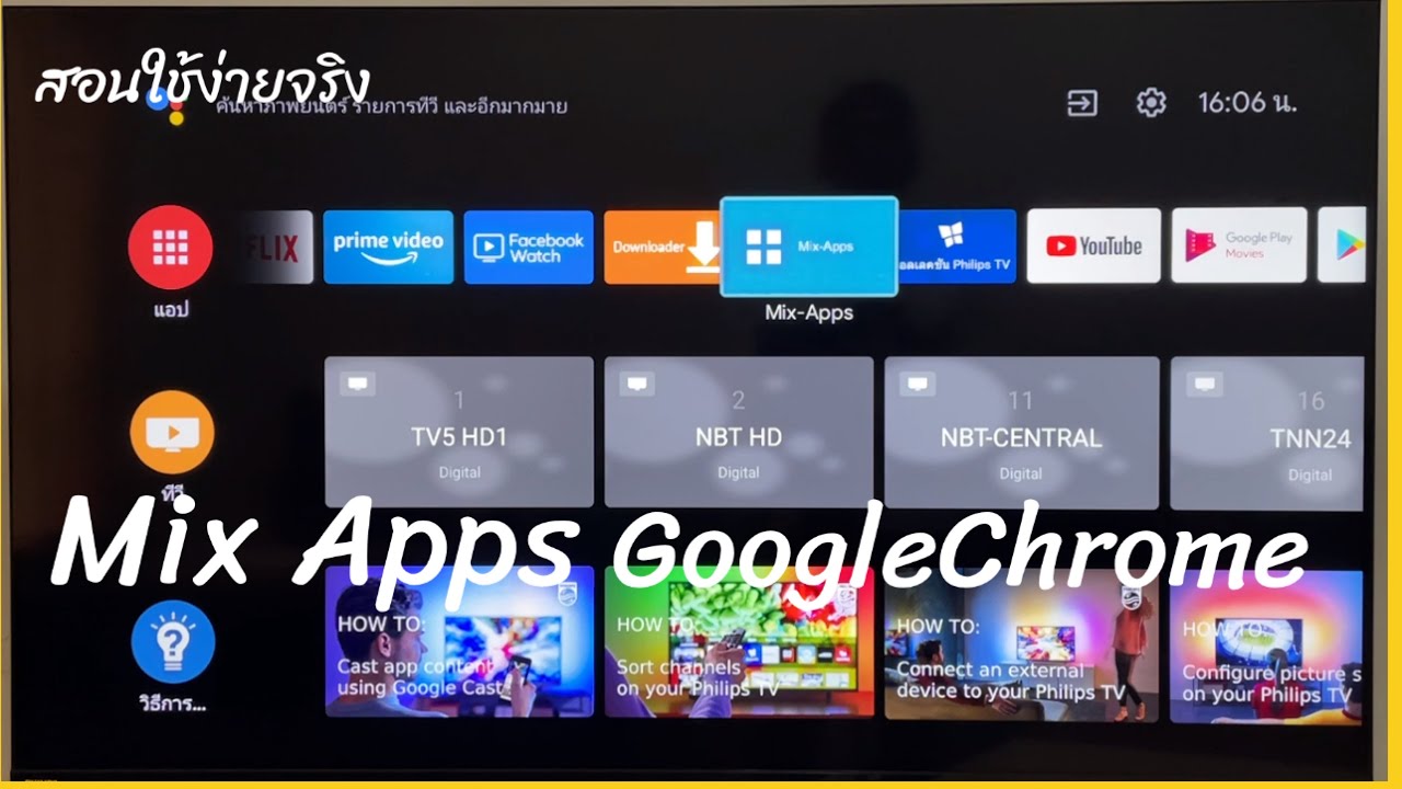 Android Tv Googlechrome Mix apps แก้ปัญหาไอค่อนไม่โชว์หน้า Home Screen - YouTube