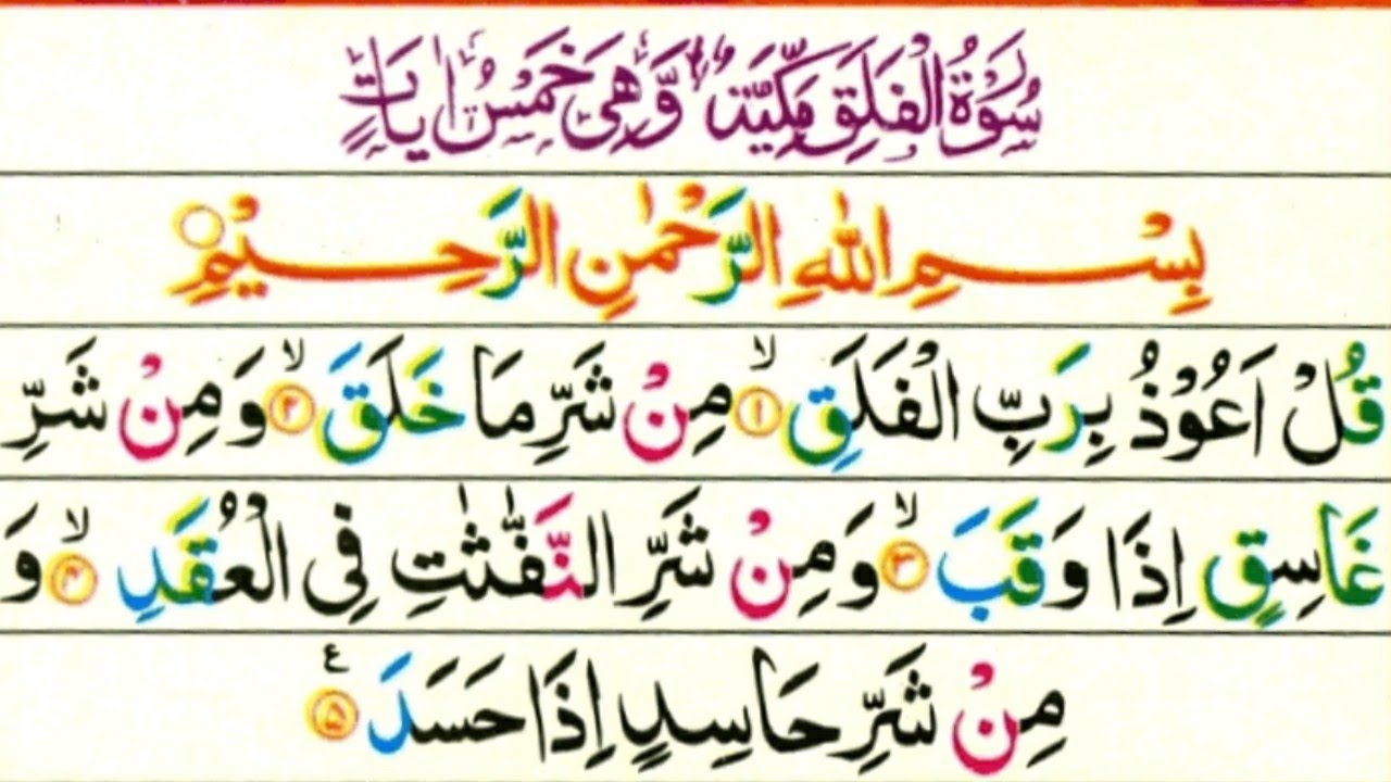 Surah falaq for beginners | Surat Al falaq for children | Quran reading ...