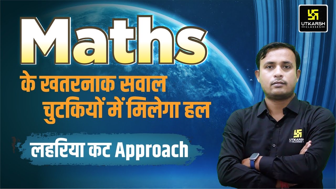 Calculation maths | Lahariya Cut😍Trick By Dhananjay Sir - YouTube