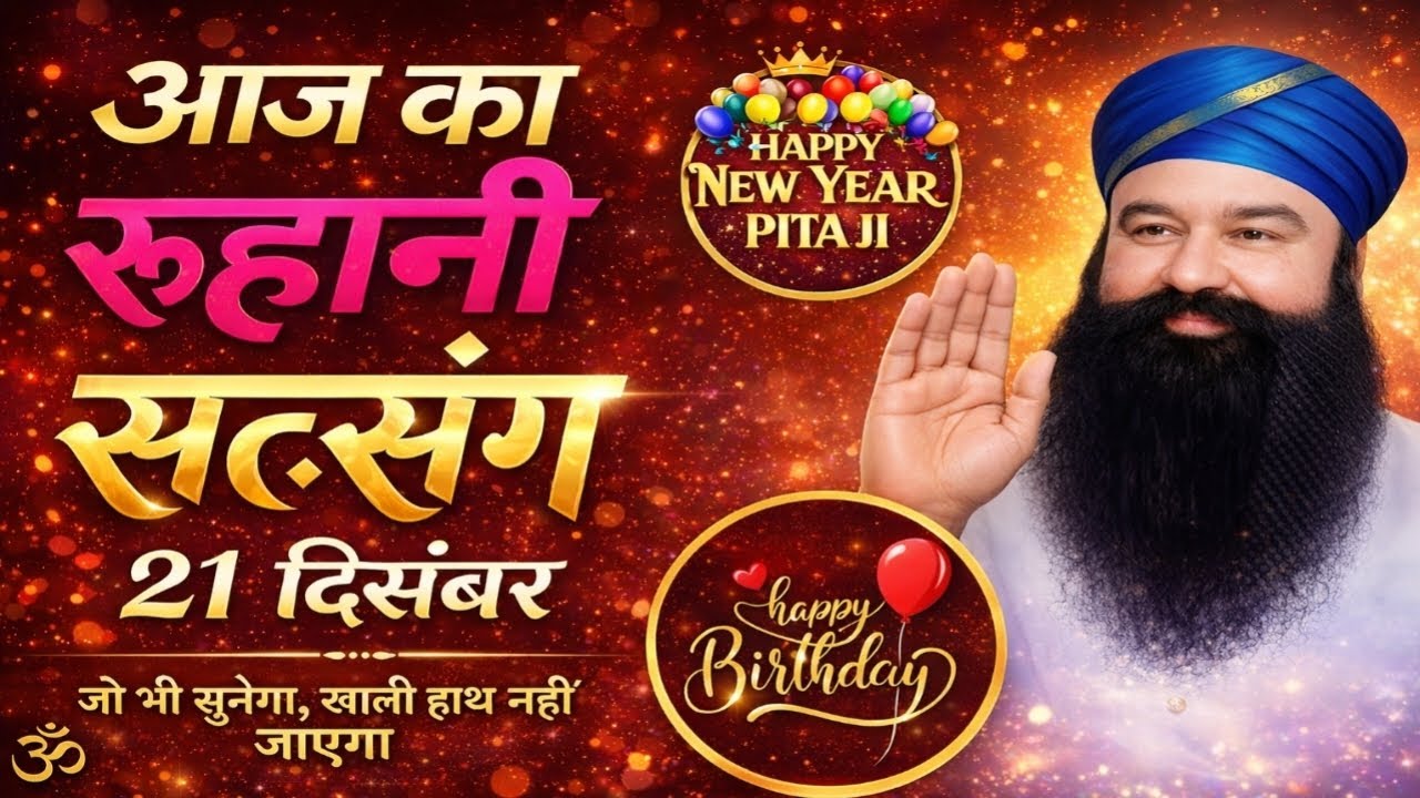 Dera Sacha Sauda Satsang | Ram Rahim Singh Ji MSG Guruji | Happy ...