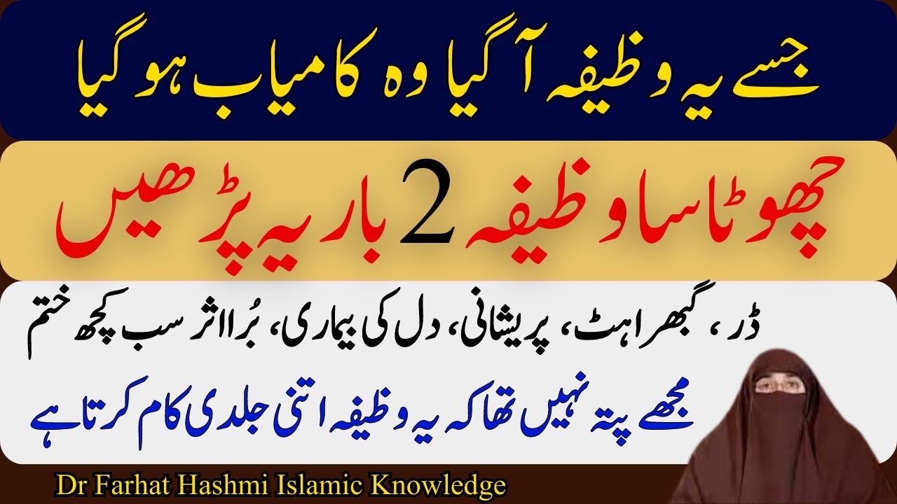 Wazifa For Problems Solution, All Solving, Every Problem | Dr Farhat Hashmi Islamic Knowledge ...