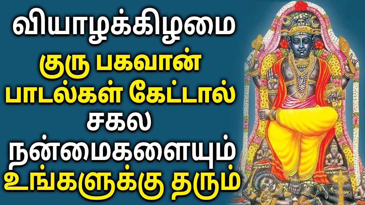 POWERFUL GURU BHAGAVAN TAMIL DEVOTIONAL SONGS | Guru Bhagavan Bhakti ...