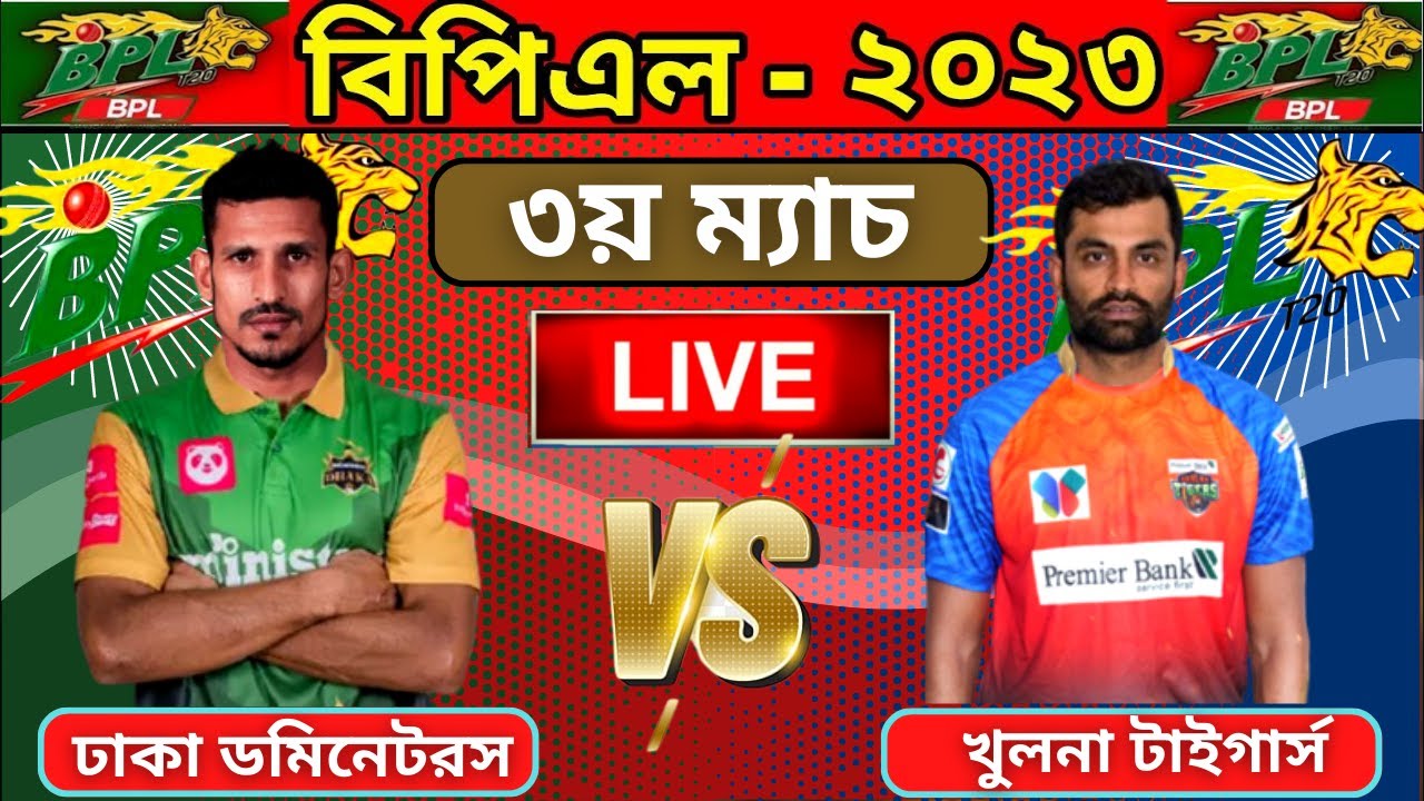BPL 2023 Live | ঢাকা ডমিনেটরস বনাম খুলনা টাইগার্স ৩য় ম্যাচ লাইভ ...