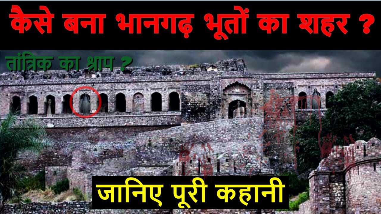 Bhangarh fort video | Asia's Most haunted fort | full history in hindi ...