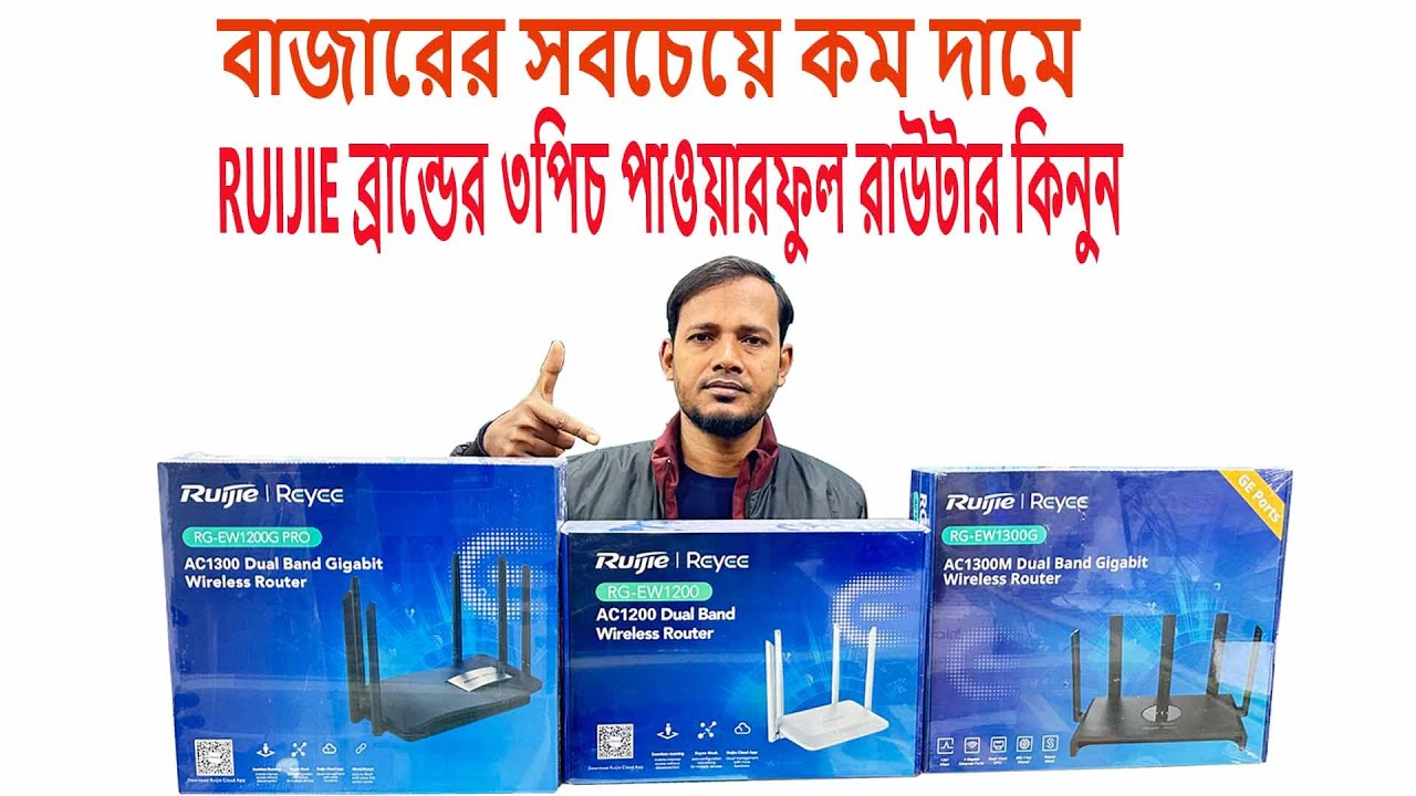 সবচেয়ে কম দামে Ruijie 3 পিচ রাউটার কিনুন। wifi router price in ...