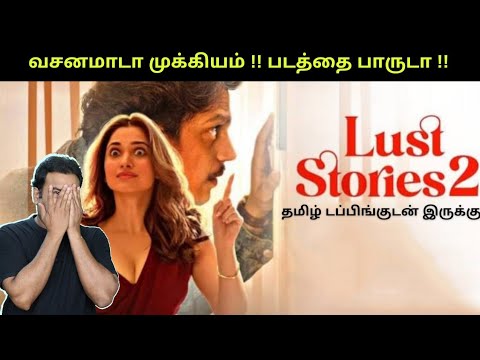 Lust Stories 2 New Tamil Dubbed Movie Review by Filmi craft Arun | Tamannaah | Mrunal Thakur ...