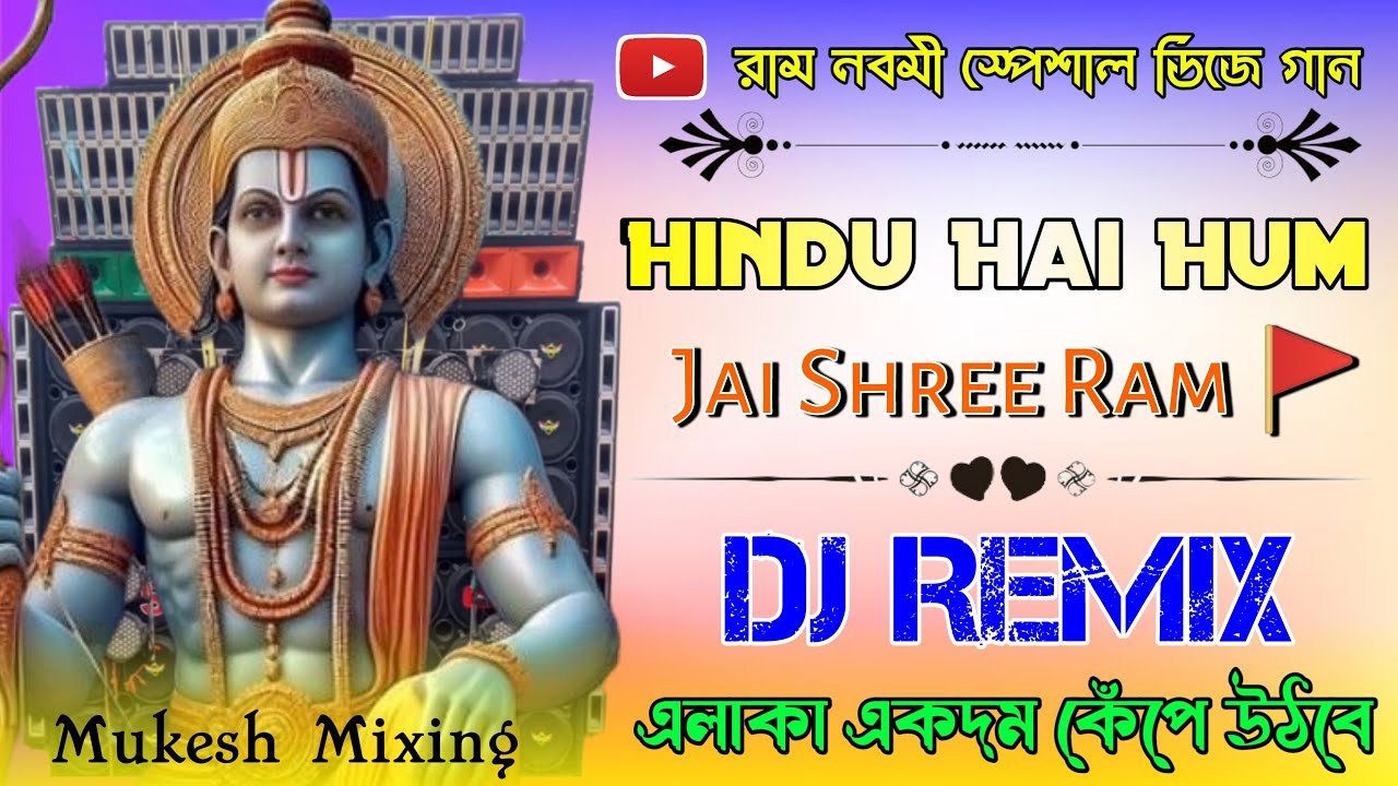 Hindu_Hai_Hum - Jai_Shree_Ram 🚩 Letest Humming Bass Mix || Hashtag ...