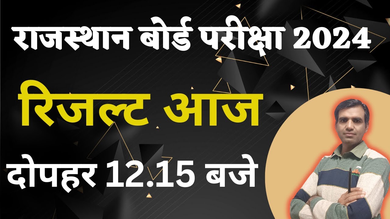 RBSE Class 12th Result 2024 Today! RBSE 12th Result Declaired - YouTube
