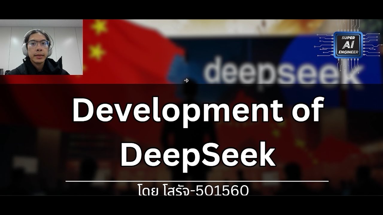 501560-โสรัจ Development of DeepSeek in earlier models - YouTube