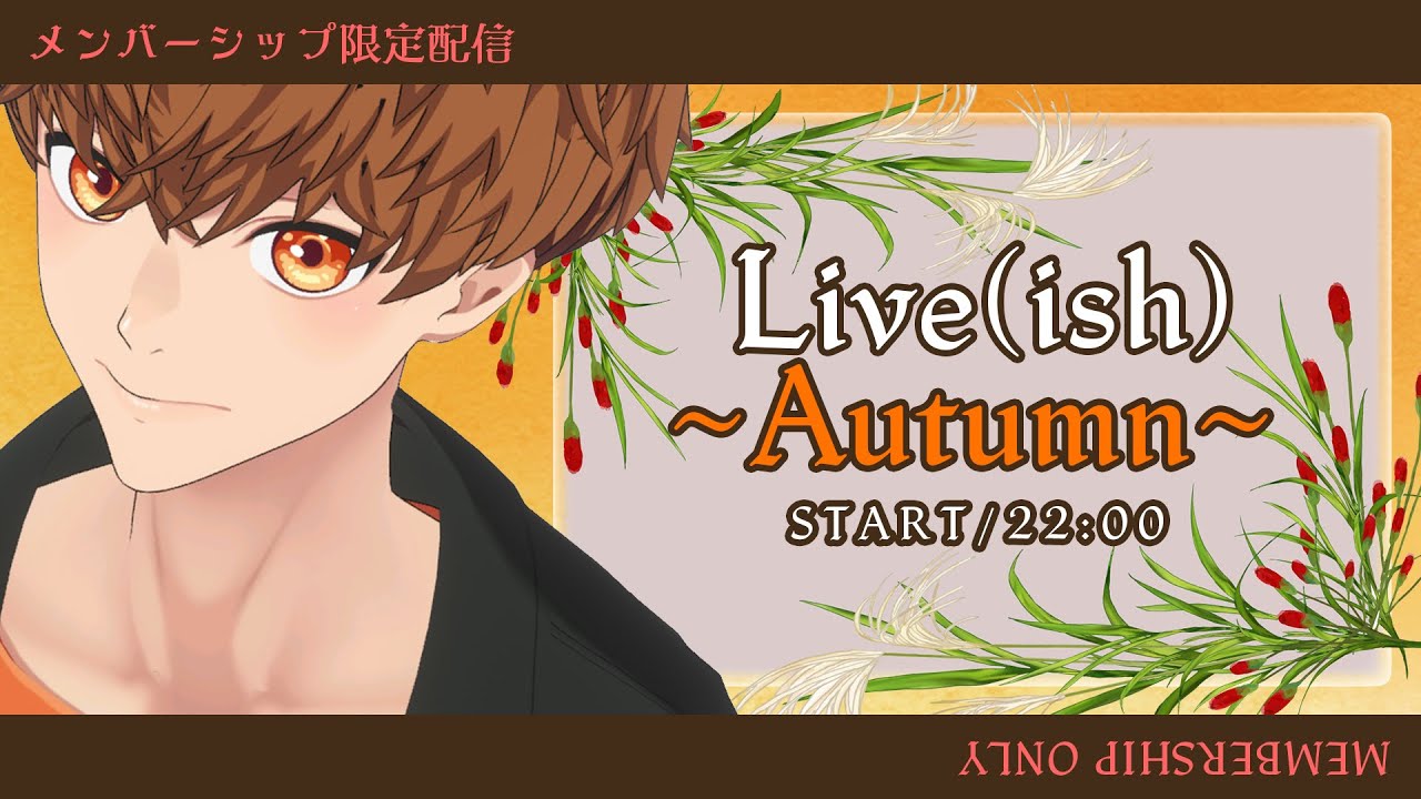 【メンバーシップ限定】LIVE(ish) ～Autumn～／#音歌ライブ #vtuber - YouTube