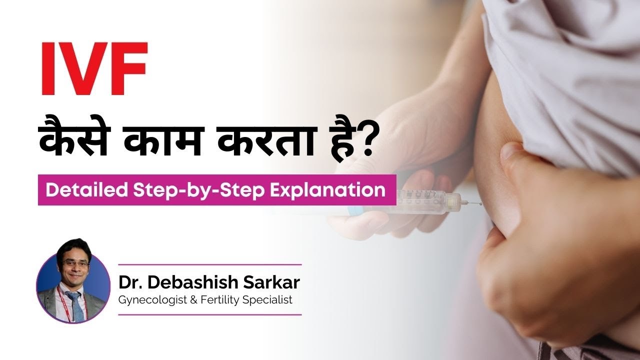 IVF कैसे काम करता है? | How Does IVF Work? | Detailed Step-by-Step ...