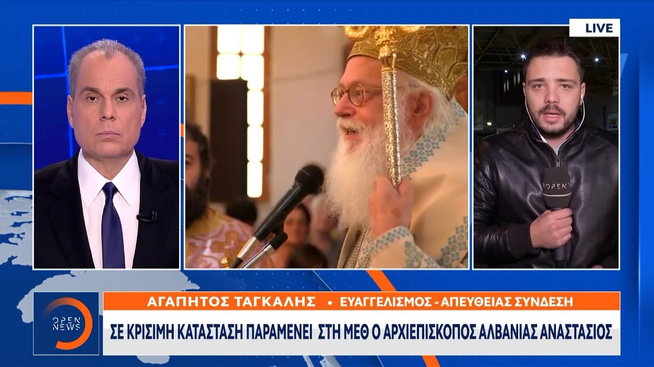 Αρχιεπίσκοπος Αλβανίας Αναστάσιος: Σε κρίσιμη κατάσταση η υγεία του ...