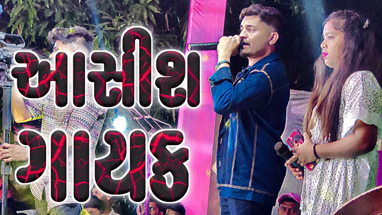 ASHISH SINGER || SADDAM MUSICAL PARTY || GAVTHI SONG || AT-VANKAS - YouTube