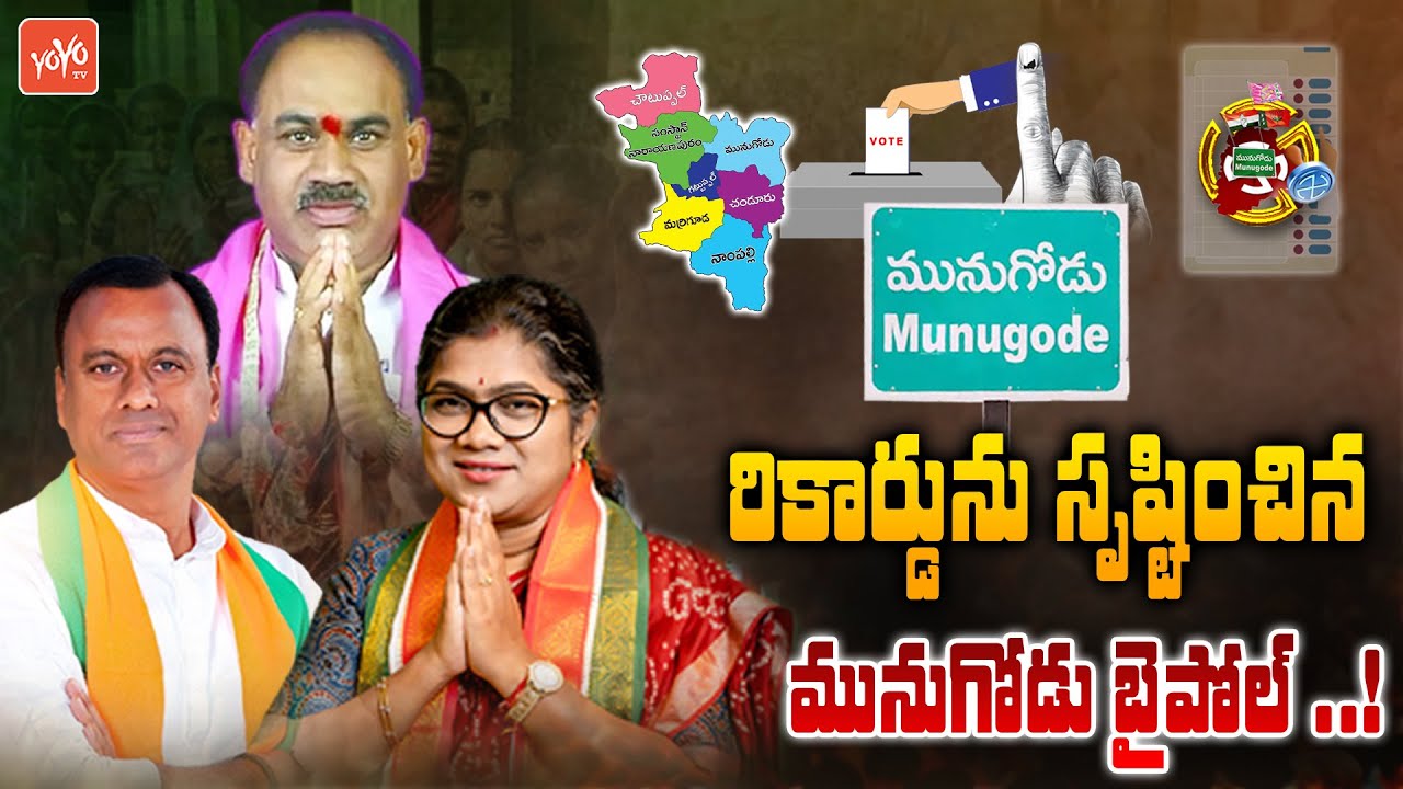 Munugodu Bypoll Elections Creates Trending Records | Rajagopal Reddy ...