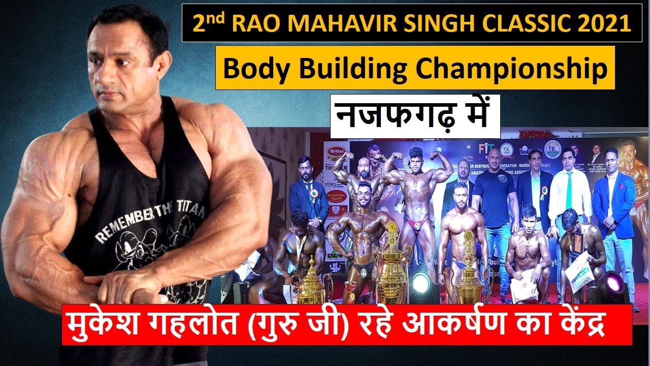 Mukesh Gehlot GURU JI - Body Building Championship In Najafgarh |2nd ...