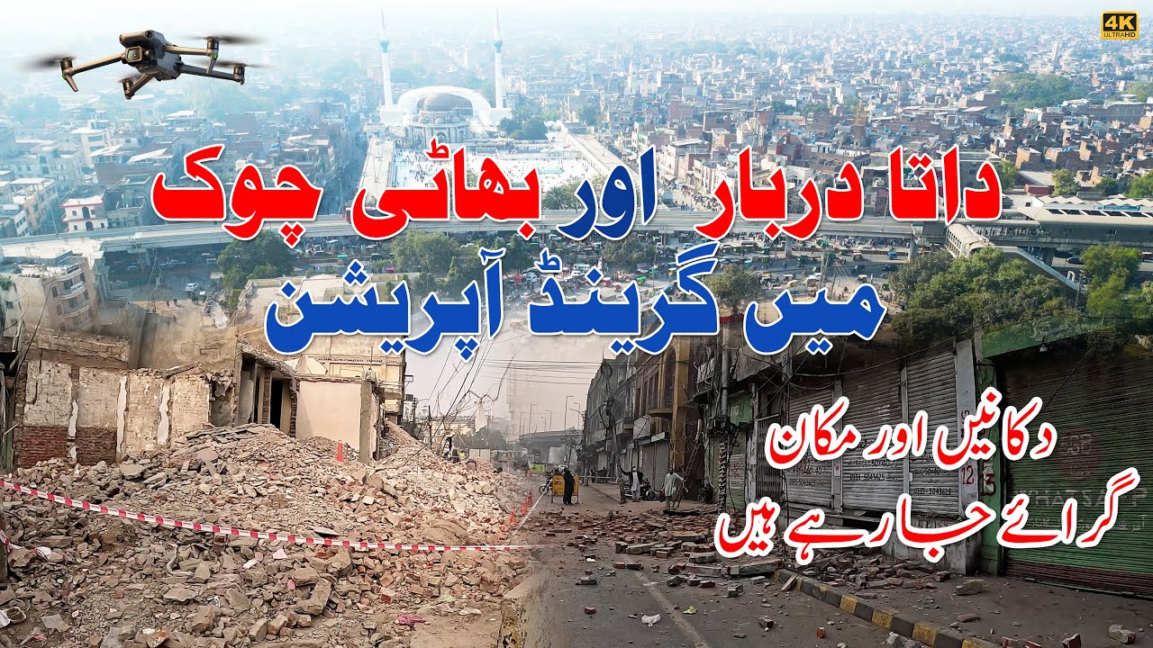 What's Replacing Bhatti Chowk? Lahore's Future Uncovered (4K Drone ...