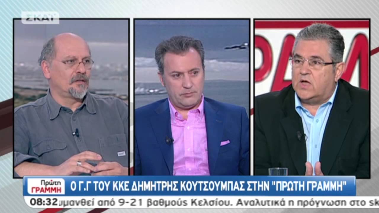 Ο ΓΓ ΤΗΣ ΚΕ ΤΟΥ ΚΚΕ ΔΗΜΗΤΡΗΣ ΚΟΥΤΣΟΥΜΠΑΣ ΣΤΟΝ «ΣΚΑΙ» - YouTube