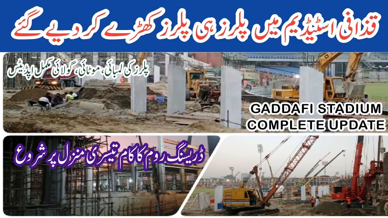 Gaddafi stadium latest update | Gaddafi stadium complete visit ...
