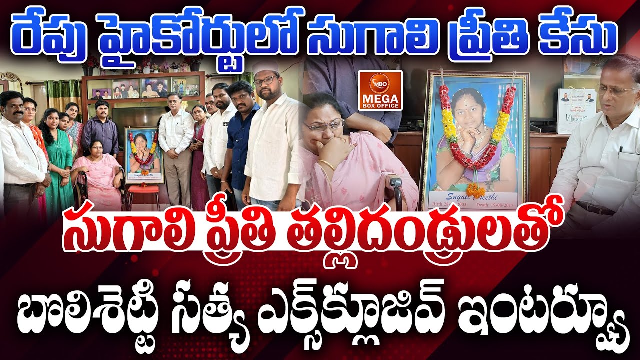 రేపు హైకోర్టులో సుగాలి ప్రీతి కేసు ? Sugali Preethi's Parents Exclusive ...